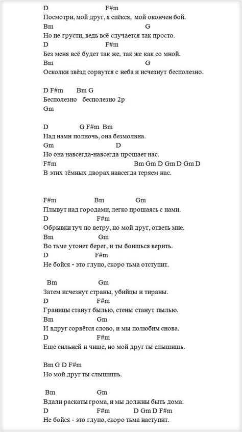 Валентин Стрыкало Бесполезно аккорды для гитары текст песни квинты перебор бой проигрыш