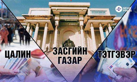 Нэхэж шаардахаас нааш хөдөлдөггүй тэтгэвэр цалингийн НЭМЭГДЭЛ