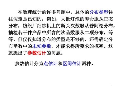 第7章 参数估计 Word文档在线阅读与下载 无忧文档
