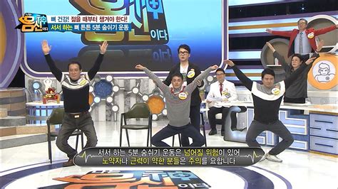 서서 앉아서도 숨쉬기 운동 젊은 때부터 챙기는 뼈 건강 네이버 Tv