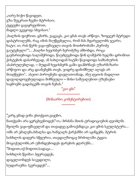კაი ყმა განხილვა Pdf