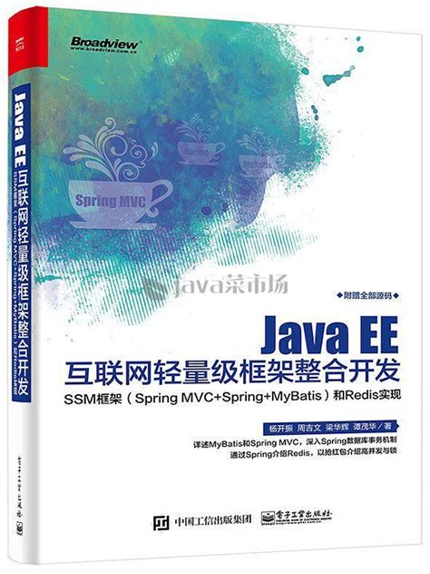 Java Ee互联网轻量级框架整合开发：ssm框架（spring Mvcspringmybatis）和redis实现 Pdf下载