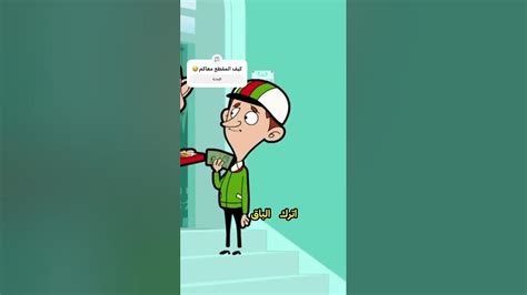 مستر بن ههههههه Youtube