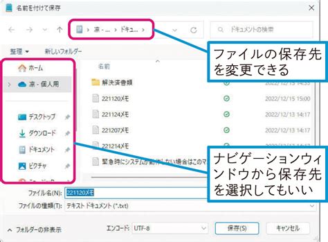windows 11でファイルの保存先を変更するには できるネット