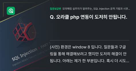 오라클 Php 연동이 도저히 안됩니다 인프런 커뮤니티 질문and답변