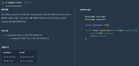 49 두 개 뽑아서 더하기
