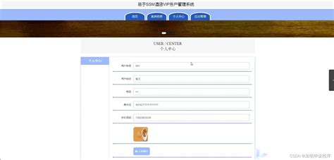 基于ssm酒店vip客户管理系统jspjavaspringmvcmysqlmybatisjava Vip系统 Csdn博客