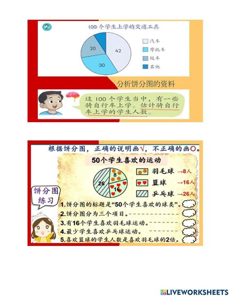 Ariesng 三年级数学 数据处理（饼分图） 3456974 Liveworksheets