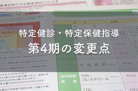 第3期の振り返りと第4期のポイントを解説【特定健診・特定保健指導】 コラム Eatreat