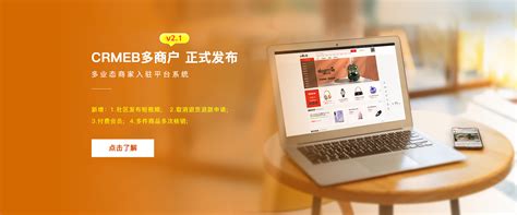 高品质开源商城系统 Crmeb官网