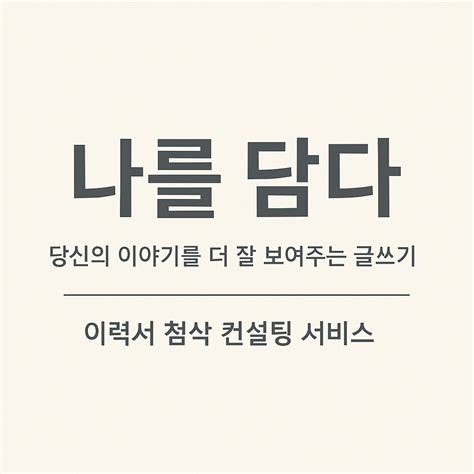 일상 영어 한국인의 정을 영어로 어떻게 표현할까요