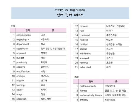 모의고사 단어 완벽 정리2024년 고2 10월 모의고사 영어 단어 테스트 605개 뜻 쓰기 영어 단어 쓰기 답지