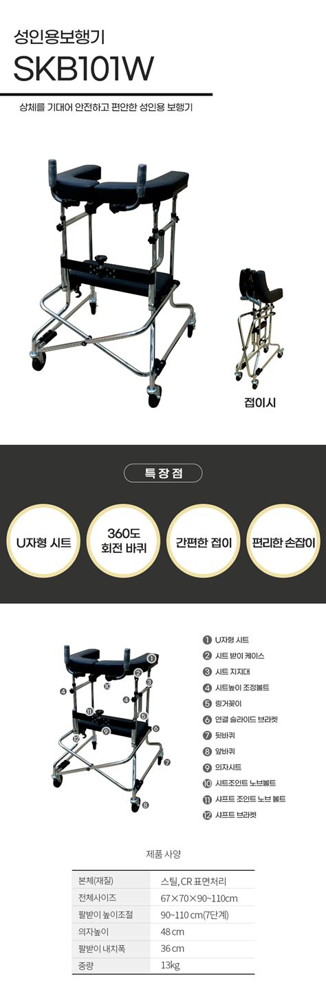 성인용보행기 Skb 101w 실버카 보행차 노인보행기 할머니유모차 어르신보행기 성인보행기 노인용보행기 노인보행보조기 실버유모차 걸음보조기 어깨보행차 실버보행기 어른유모차