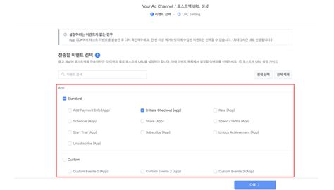 포스트백 설정하기 Previous Airbridge Help Center