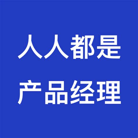 产品商业化的路径：从产品创意到商业变现的全方位思考