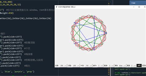 洪采林python視窗使用者介面GUI類別class建構正多邊形或星形