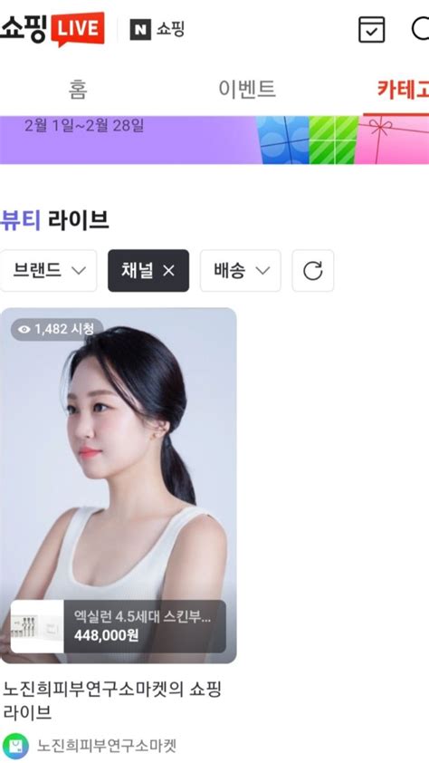 울산피부관리 노진희피부연구소 네이버 쇼핑 라이브 방송 엑실런으로 실시간 매출 1위달성 네이버 블로그