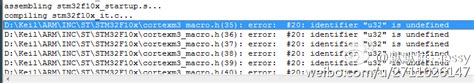 stm32 编译提示”u32“ is undefined错误及其解决方法 stm32 8