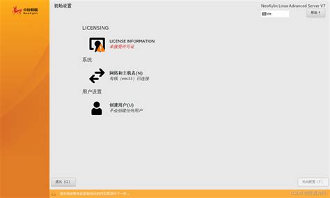 中标麒麟最新版——neokylin7 9安装体验 csdn博客