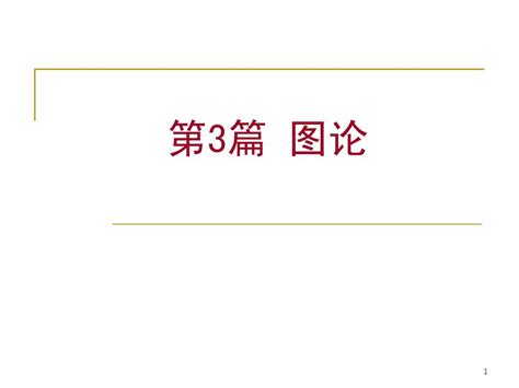 第7章 图 word文档在线阅读与下载 无忧文档