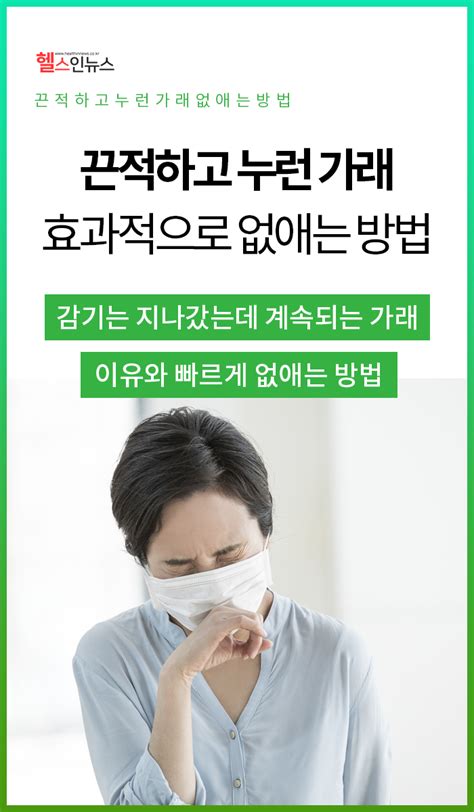 끈적하고 누런 가래 효과적으로 없애는 방법 카드뉴스