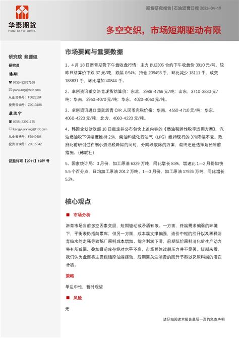 石油沥青日报：多空交织，市场短期驱动有限