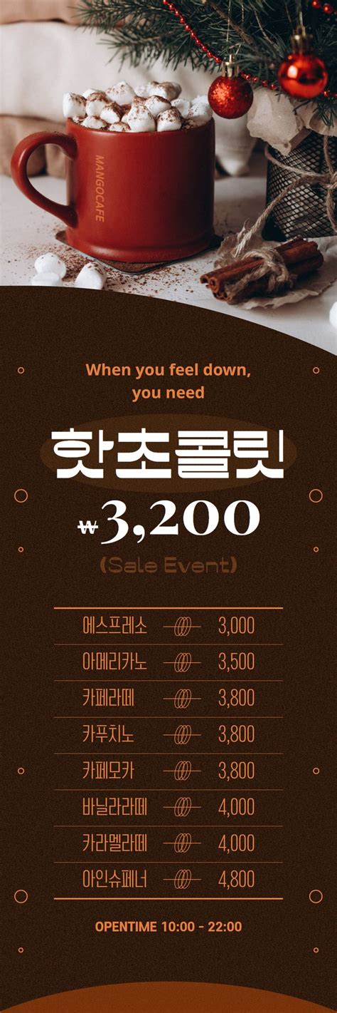 핫초콜릿 이벤트 카페 세로배너 X배너 디자인 망고보드 세로배너템플릿 핫초코 핫 초콜릿 카페