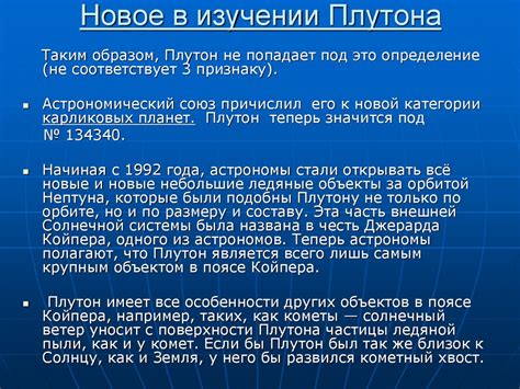Плутон и планеты Солнечной системы презентация онлайн