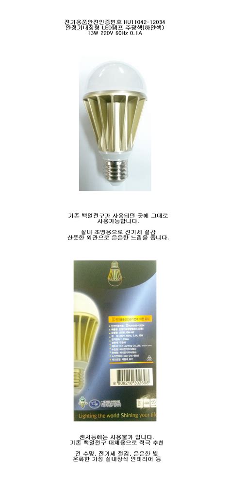 다와라 열쇠 도장 Led 전구 주광색 13w 안정기 내장형 벌브 램프 인테리어 조명 Bulb 정격광속 1 010lm