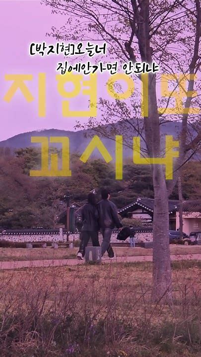 박지현 ️지현이 또꼬시냐🤣 바람둥이 Youtube