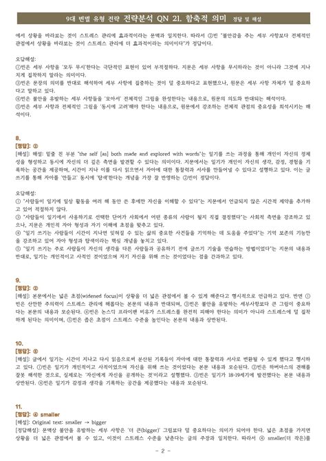 올림포스 9대 변별유형 Chapter 0 전략분석편 쏠북