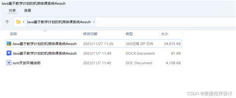 Java基于教学计划的机房排课系统（开题源码）java机房排课系统 Csdn博客