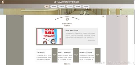 计算机毕设java毕业设计项目源码之jspssm基于java的疫苗接种管理系统 Csdn博客