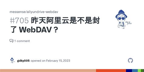 昨天阿里云是不是封了 webdav · issue 705 · messense aliyundrive webdav · github