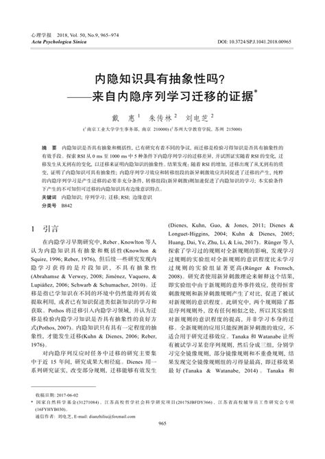 pdf is implicit knowledge abstract evidence from implicit sequence