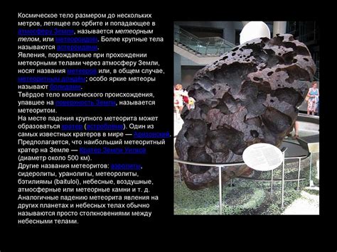 Метеоры, метеориты, болиды - презентация онлайн
