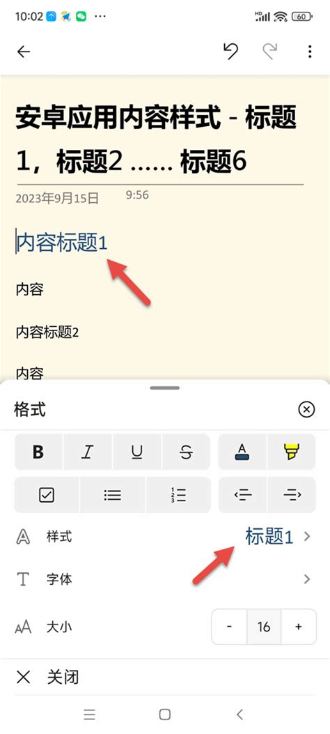 在安卓 Onenote 16 0 17029 20128中应用内容样式－ 标题1 6 数字笔记珍宝 Onenotegem