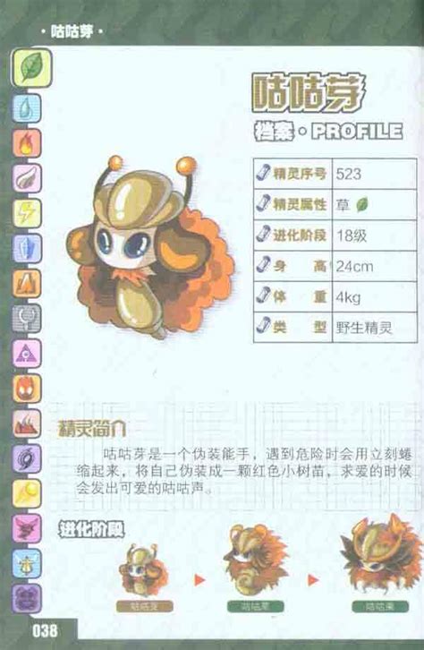 赛尔号图鉴宠物 赛尔号宠物 第8页 大山谷图库