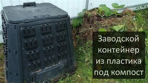 Пластиковый компостер своими руками - Диптера