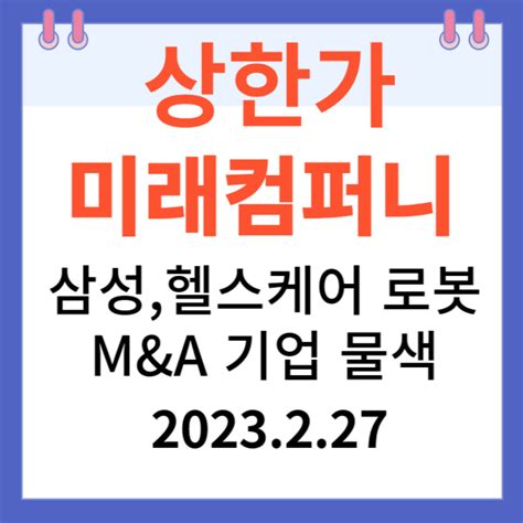 미래컴퍼니 주가차트와 상한가 이유 네이버 블로그