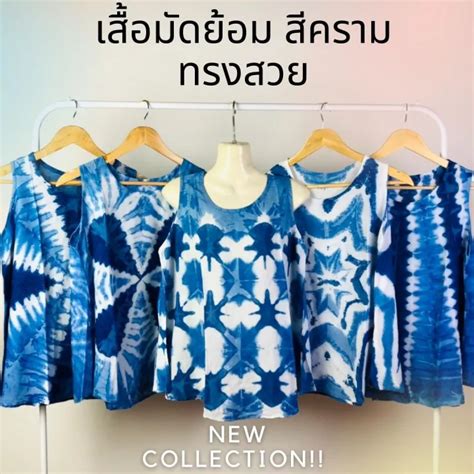 ⚡️เสื้อมัดย้อม⚡️ผ้ามัดย้อมทูโทน ย้อมสีคราม ทรงสวย เสื้อแขนกุด เน้นขายราคาถูก ‼️ รอบอกเสื้อ 40