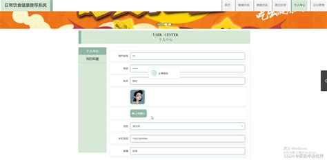 日常饮食健康推荐系统jspjavaspringmvcmysqlmybatis日常饮食选择管理系统 Csdn博客