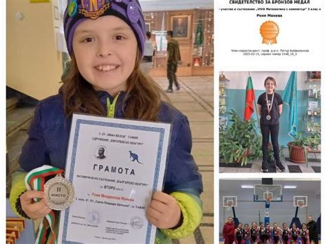 Нашата ученичка Роня Манева от 3б клас спечели второ място в