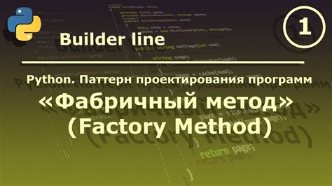 Python Паттерн проектирования программ Фабричный метод Factorymethod Youtube