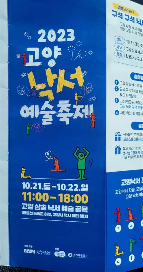 낙서축제 캐릭터 디자인 및 라이브 페인팅 가드레일작업 에버스튜디오 경기점 숨고 숨은고수 낙서축제 캐릭터 디자인 및 라이브 페인팅 가드레일작업 에버스튜디오 경기점 숨고 숨은고수