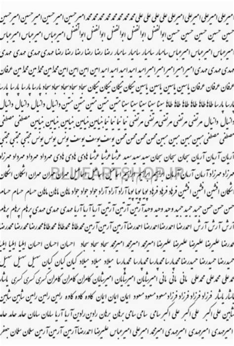 طلق ترنسپرنت اسم پسر فارسی مشکی فروشگاه هنر آبی