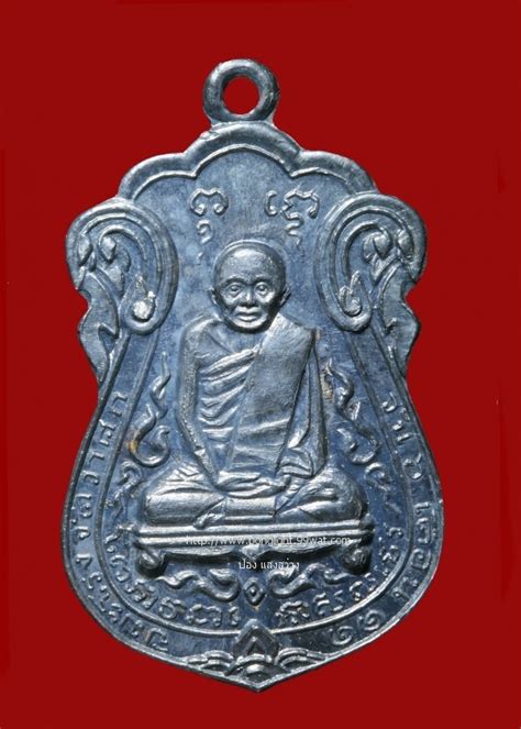 เหรียญเนื้อเงิน หลวงปู่เอี่ยม วัดหนัง ออกวัดโคนอน ปี2515 ป้อง แสงสว่าง