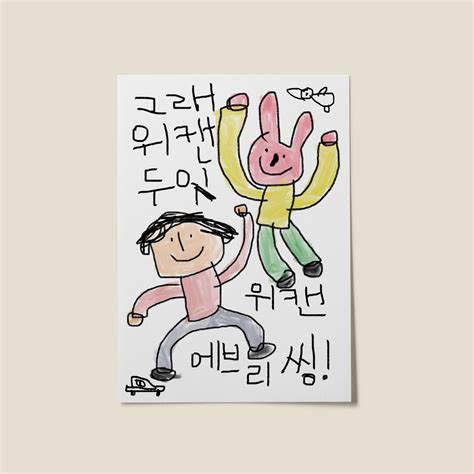 드로잉페이퍼 포스터 위캔두잇 감도 깊은 취향 셀렉트샵 29cm