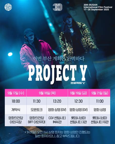 한소희x전종서 보러가자…프로젝트 Y 부산국제영화제 전석 매진