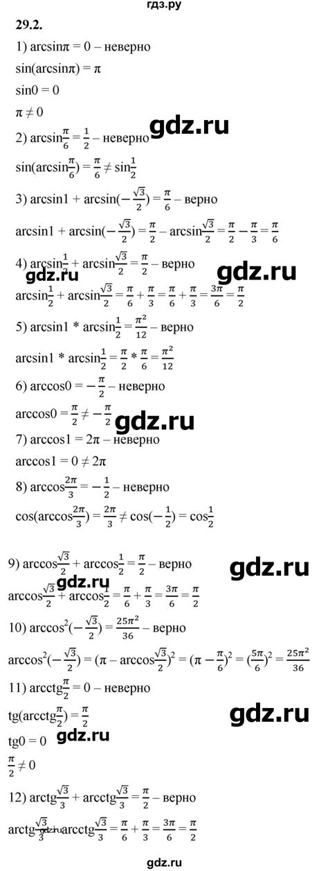 ГДЗ задание 29.2 алгебра 10 класс Мерзляк, Номировский